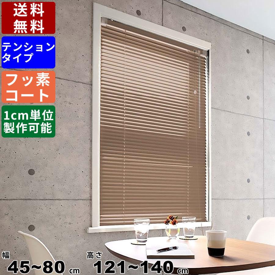 インテリアブラインド F-TF-80140 サイズオーダー テンション仕様 フッ素コート ロールカーテン 巻き上げ式カーテン ロールブラインド 窓 :F-TF-80140-11A7:オフィス ...