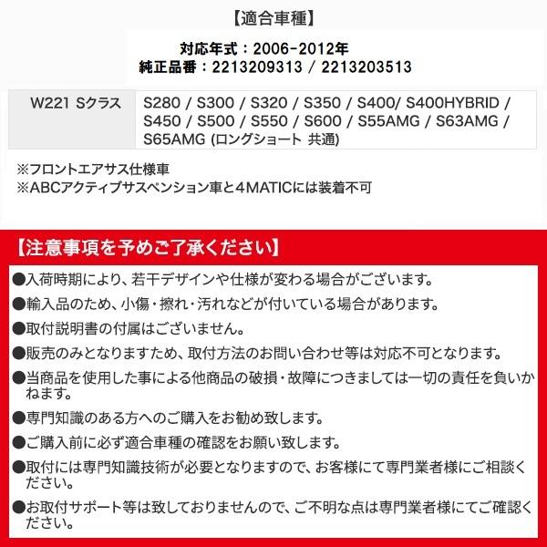 Mercedes-Benz ベンツ Sクラス W221 フロント エアサス エアサスペンション 左右共通 2006 - 2012 ...