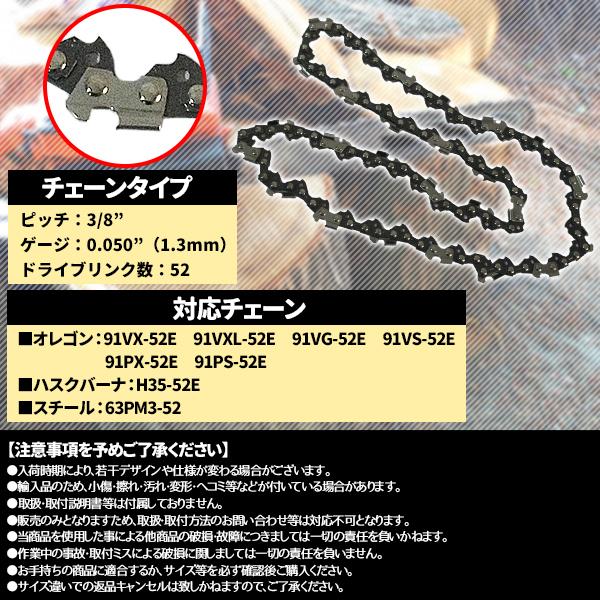 チェーンソー 替刃 替え刃 オレゴン ハスクバーナ 91VX-52E 91VXL-52E 91VG-52E 91VS-52E 91PX-52E ...