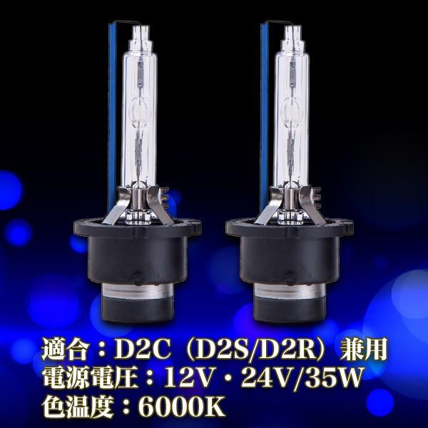 HID D2C バルブ D2S D2R 12V 24V 35W 6000K D2R/D2S ホワイト 白 ヘッドライト 交換バルブ 車 バイク カスタム パーツ ライト 照明 交換 明るい ...
