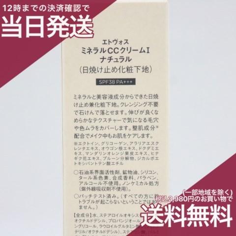 ETVOS エトヴォス ミネラルCCクリームI ナチュラル 30g SPF38 PA+++ 日焼け止め化粧下地 : プライスラボ ヤフー店 - 通販 - Yahoo!ショッピング