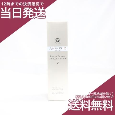 AMPLEUR (箱ダメージ)アンプルール ラグジュアリー デ エイジ リフティングローションEX V 120ml 化粧水 : プライスラボ ヤフー店 - 通販 - Yahoo!ショッピング