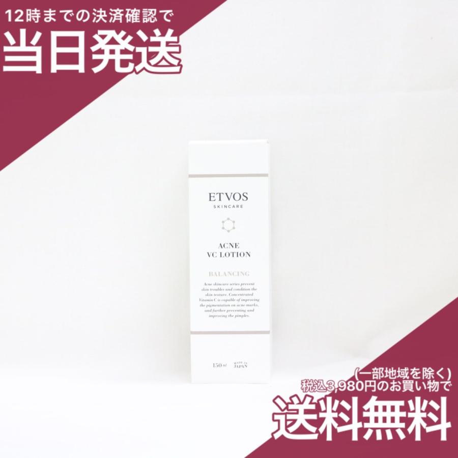 ETVOS エトヴォス 薬用 アクネVCローションI 150ml 医薬部外品 : プライスラボ ヤフー店 - 通販 - Yahoo!ショッピング
