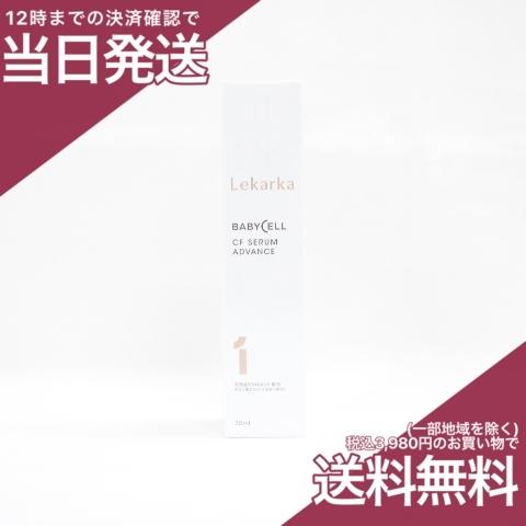 Lekarka LEKARKA CF セラム アドバンス 30mL 美容液 : プライスラボ ヤフー店 - 通販 - Yahoo!ショッピング