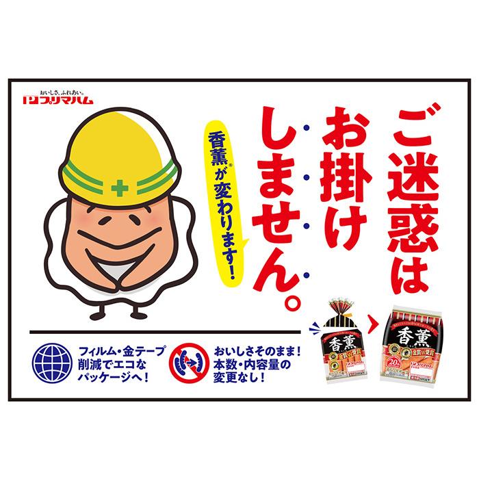 ウインナー ソーセージ あらびき プリマハム BBQ ご飯のお供 香薫 ウィンナー 90GX2個束 180g :koukun-w-2:プリマこだわりショップ - 通販 - Yahoo!ショッピング