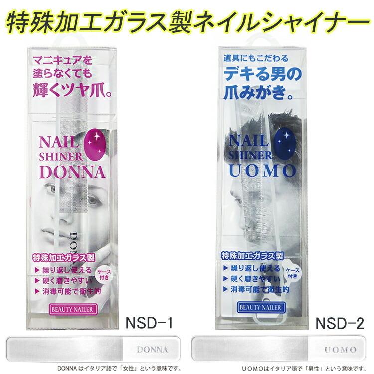 特殊加工ガラス製 ネイルシャイナー【爪磨き】ケース付き爪がキラリクイックシャイナー ツヤツヤ&ピカピカの輝き【メール便OK】(NSD-1-NSU-1) : ネイル・つけまのラ・プリマベーラ ...