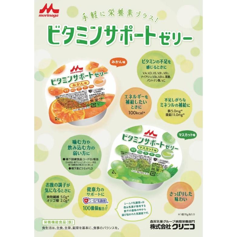 クリニコ 介護食 ビタミンサポートゼリー はちみつレモン味 78g×6個 652350 森永乳業 栄養補給 栄養補助 : 163052-lemon-6 : プライムケア - 通販 ...