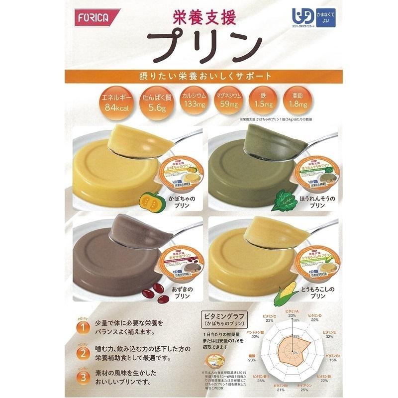 ホリカフーズ 栄養支援 あずきのプリン 54g×10個 569425 : プライムケア - 通販 - Yahoo!ショッピング