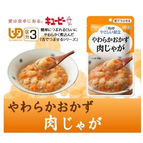 介護食 キューピー やさしい献立 舌でつぶせる 肉じゃが Y3-2 30個セット 非常食 防災 : プライムケア - 通販 - Yahoo!ショッピング