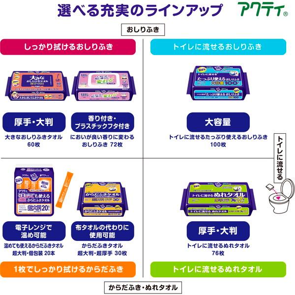 リフレ（紙おむつ） おしりふき アクティ においが良い香りに変わるおしりふき 72枚入 80604 日本製紙クレシア : プライムケア ...