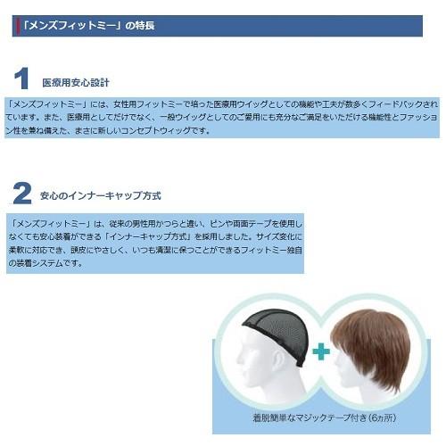 医療用ウィッグ メンズ フィットミー MW-301 ナチュラル 医療用ウィッグ メンズ フィットミー MW-301 ナチュラル