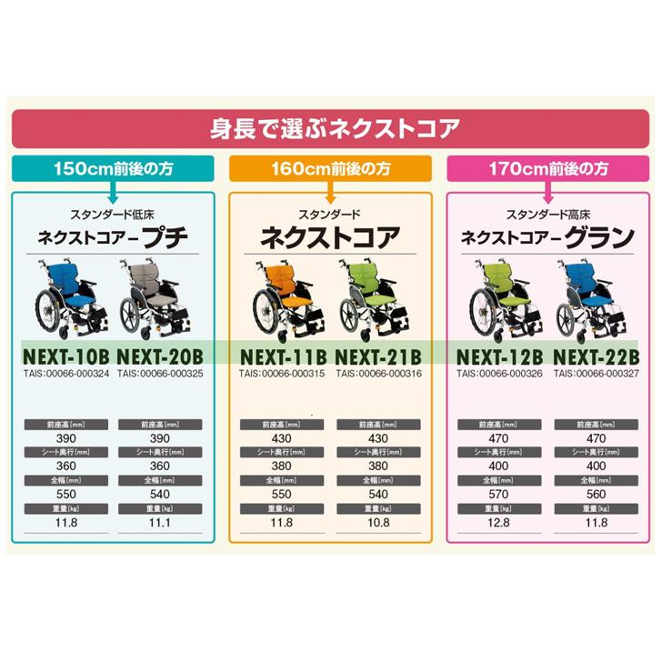 車椅子 車いす ネクストコア くるり 6輪 中床 自走型 NEXT-71B 座幅40cm 松永製作所 : next-71b : プライムケア - 通販 - Yahoo!ショッピング