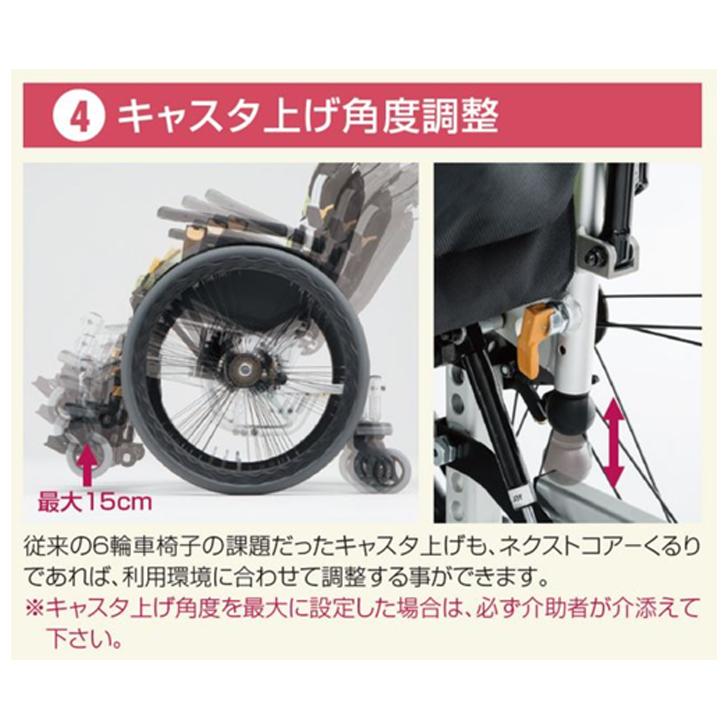 車椅子 車いす ネクストコア くるり 6輪 中床 自走型 NEXT-71B 座幅40cm 松永製作所 : next-71b : プライムケア - 通販 - Yahoo!ショッピング