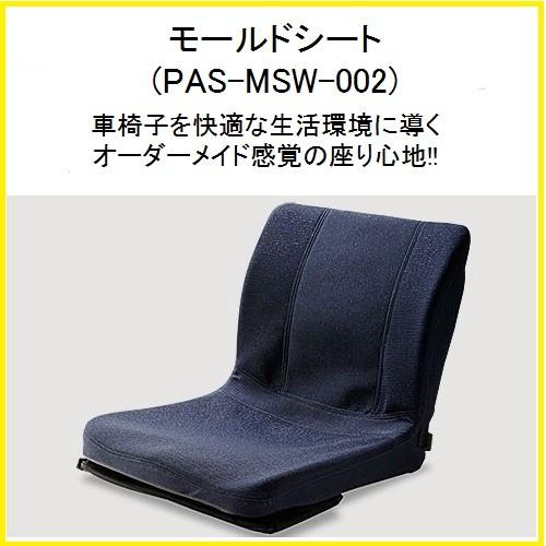 車椅子用 クッション モールドシート PAS-MSW-002 紺 PAS ピーエーエス : プライムケア - 通販 - Yahoo!ショッピング