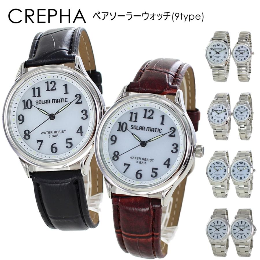 ソーラー 腕時計 手表 ペアウォッチ クレファー プレゼント 夫婦 両親 敬老の日 還暦 結婚祝い 誕生日 プレゼント クリスマス プレゼント : crepha-pea-v : プライム ...