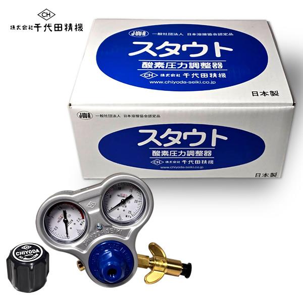 【即納／関西式】千代田精機 スタウト 酸素圧力調整器 S2溶断器用 15MPa 酸素用 S2 CHIYODA SEIKI : chiyodaseiki007 : プライムワールド - 通販 ...