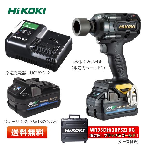 HiKOKI 【限定色 黒金】HiKOKI(ハイコーキ) 36V コードレスインパクトレンチ WR36DH(2XPSZ) BG [本体+蓄電池BSL36A18BX 2個+急速充電器+ケース付 ...