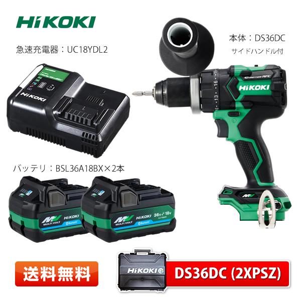 HiKOKI（ハイコーキ） 36Vコードレスドライバドリル DS36DC(2XPSZ) [本体+蓄電池BSL36A18BX 2個+急速充電器 ...