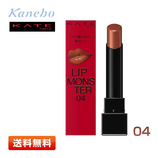 KATE 【送料無料】カネボウ化粧品 ケイト リップモンスター 04 [パンプキンワイン] 〈口紅〉3.0g : プライムワールド - 通販 - Yahoo!ショッピング