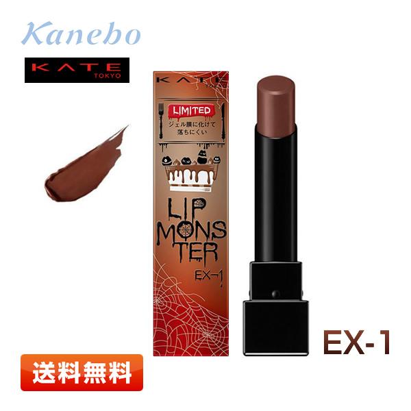 【送料無料】カネボウ化粧品 ケイト リップモンスター EX-1 [焦がした茶葉の余韻] LIMITED〈口紅〉3.0g LIP MONSTAER KATE : kanebo019 : プライム ...
