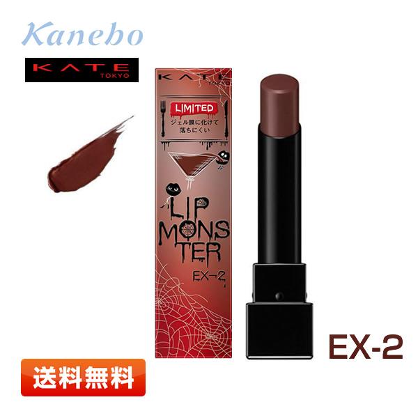 KATE 【送料無料】カネボウ化粧品 ケイト リップモンスター EX-2 [501年熟成ワイン煮] LIMITED〈口紅〉3.0g LIP MONSTAER : プライムワールド - 通販 ...