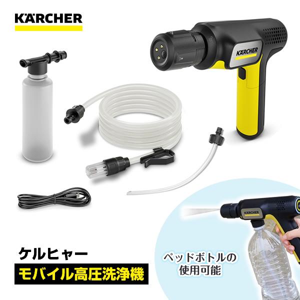 ケルヒャー（KARCHER） モバイル高圧洗浄機 OC Handy Compact(ハンディエア) 1.328-123.0 ハンディコンパクト ...