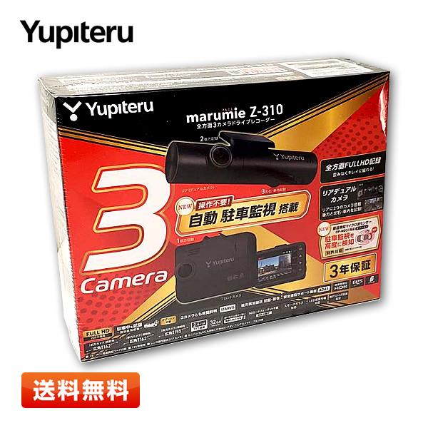 ユピテル 【数量限定特価】ユピテル marumie(マルミエ) Z-310 全方面3カメラ ドライブレコーダー Yupiteru : プライムワールド - 通販 - Yahoo!ショッピング