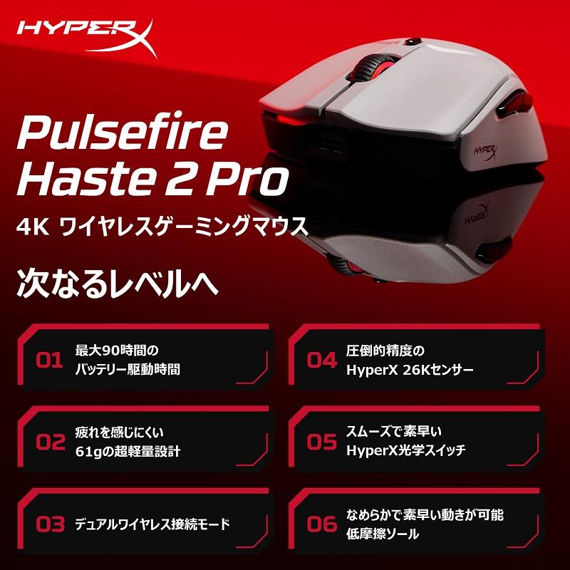 HyperX Pulsefire Haste 2 Pro ワイヤレス ゲーミングマウス 4Kポーリングレート グレイ A1KY5AA ハイパーエックス ゲーミング マウス 無線 2.4GHz ...