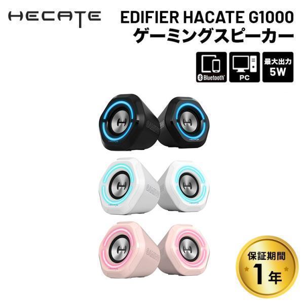 Edifier Hecate G1000 2.5インチフルレンジ ゲーミングスピーカー 合計5W Bluetooth5.3 ED-G1000シリーズ エディファイアー スピーカー ...
