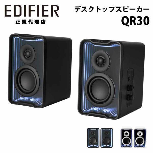 Edifier QR30 レビュー・評価・分析 | ミニマムオーディオの楽園