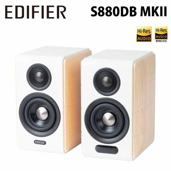 Edifier プレミアム 2.0 スピーカー S880DB MKII 88W出力 Edifier プレミアム 2.0 スピーカー S880DB MKII 88W出力