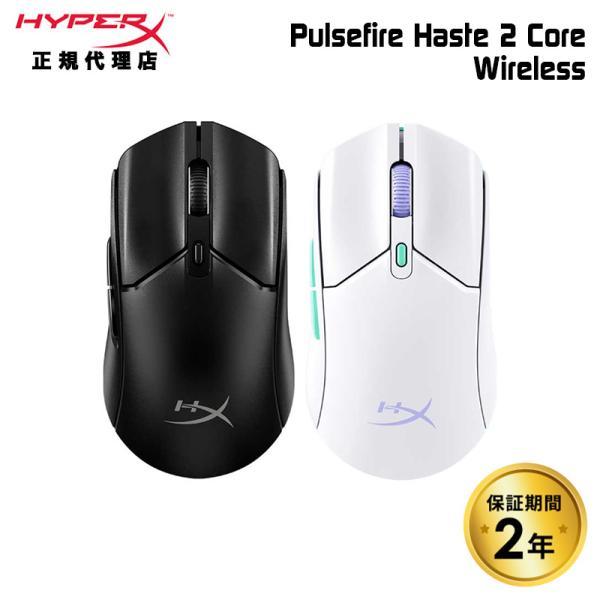 HyperX Pulsefire Haste 2 Core ワイヤレス ゲーミングマウス 超軽量 デュアルワイヤレス 全2色 8R2E6AA ...