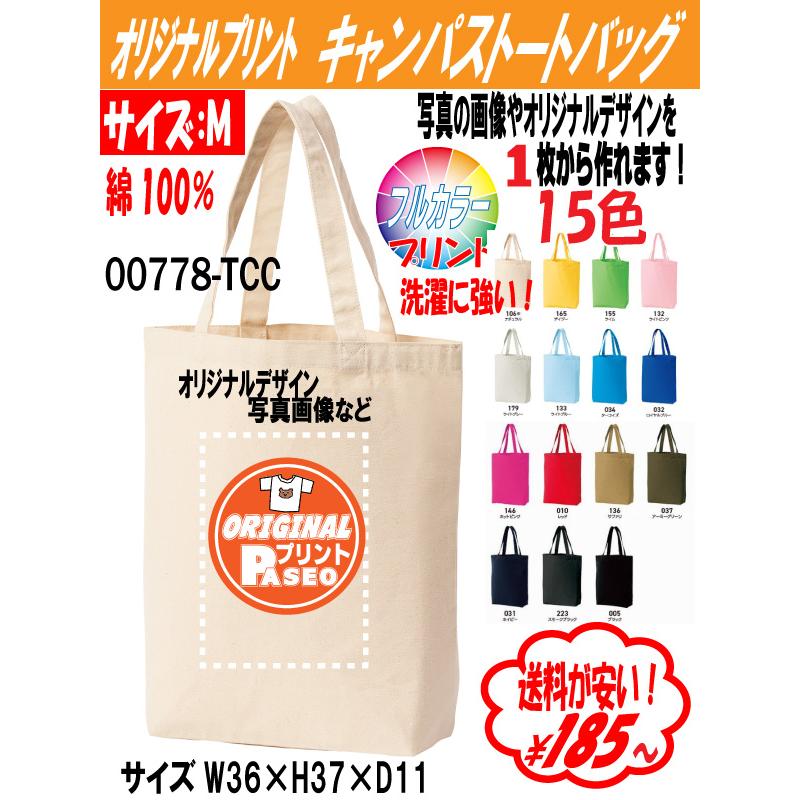 オリジナルプリント トートバック 無地 キャンパストート 00778-TCC チーム イベント プレゼント : printパセオ - 通販 ...