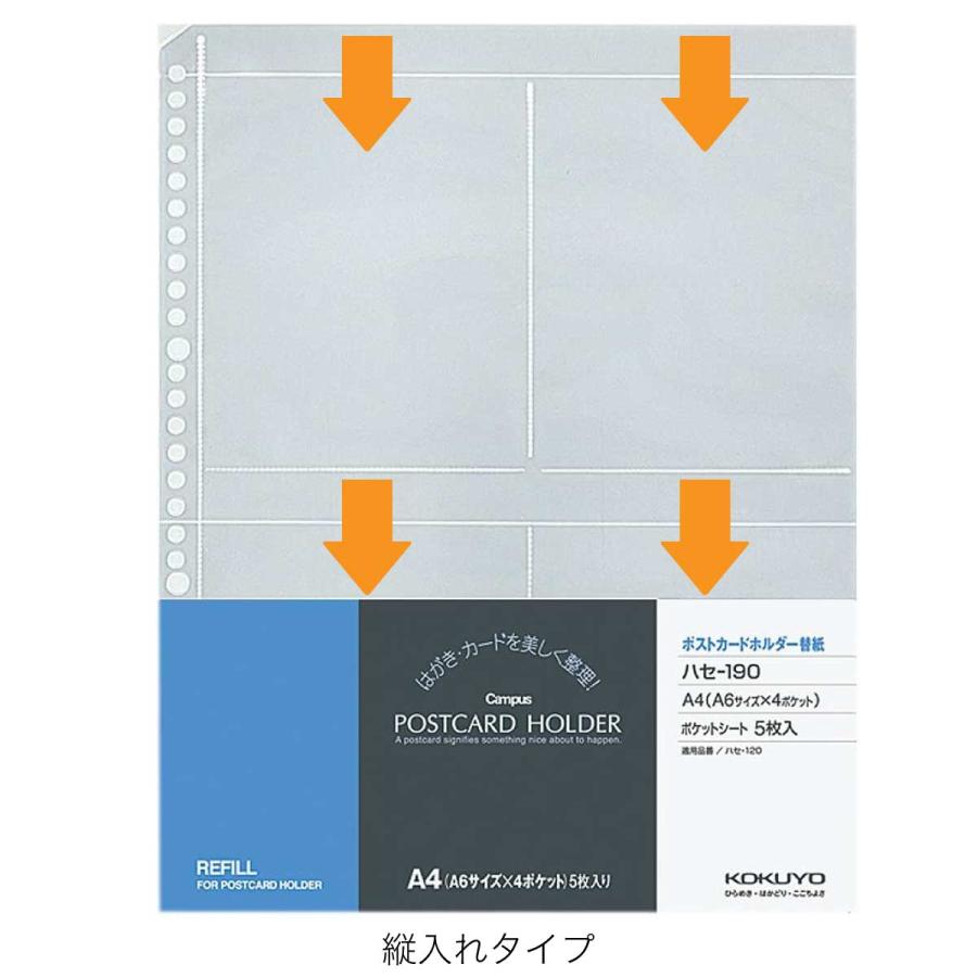 Campus（KOKUYO） [コクヨ] 5個セット(25枚) 替紙 ポストカードホルダー 30穴 ハセ-190 A4 縦入れ はがき 年賀状 ポストカード ホルダー フォルダー ファイル ...