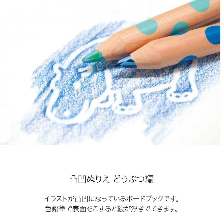 コクヨのえほん [コクヨ] 凸凹ぬりえ どうぶつ編 KE-AC6 おえかき 動物 アニマル 立体 凹凸 工作 創作 ぬりえ ぬり絵 塗り絵 3歳から 知育 学習 幼児 : Print-Dog ...