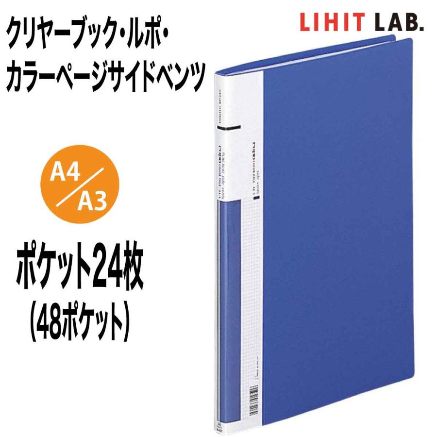 LIHIT LAB. [リヒトラブ] AQUA DROPs クリヤーブック・ルポ・カラーページサイドベンツ A4/A3 ポケット24枚(48ポケット) S型 ファイル ポケット付き N-437 ...