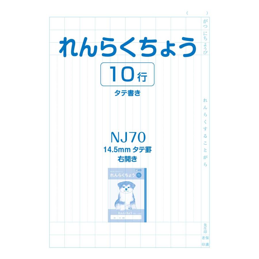 サクラ学習帳 [サクラクレパス] 5冊 学習帳 れんらく10行 学習 連絡帳 NJ70 れんらくちょう ノート 米津祐介 小学生 1年生 2年 ...
