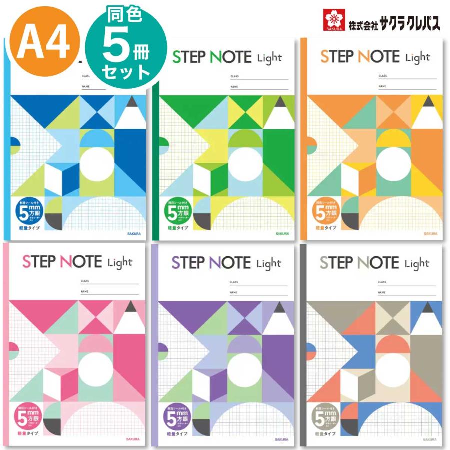サクラ学習帳 [サクラクレパス] 5冊 学習帳 A4 STEP NOTE Light 方眼 5mm 学習 ノート ステップノート ライト 軽い 軽量 SAKURA Learning ...