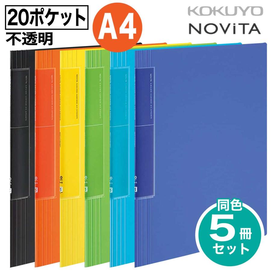 [コクヨ] 5冊セット 20ポケット 不透明 ノビータ A4 クリヤーブック (クリヤータイプ) 背幅が変わる A4-S ラ-TN560 固定式 クリアブック NOViTA : ra ...