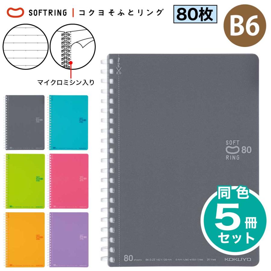 KOKUYO [コクヨ] 5冊セット ドット入り罫線 ソフトリングノート B6 80枚 中横罫 B罫 ス-SV348BT ソフトリング リング ノート 4号 ドット入り まとめ買い 小さめ 大 ...