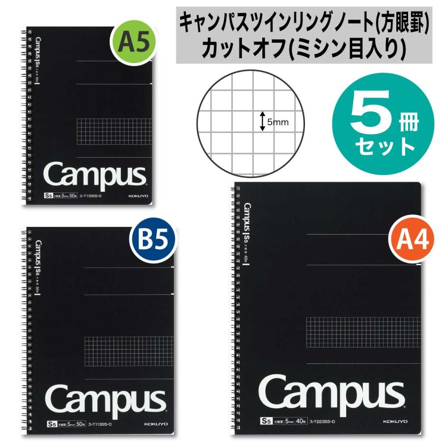 Campus（KOKUYO） [コクヨ] 5冊セット 方眼罫 大人キャンパス リングノート カットオフ ミシン目入り ノート 大人 キャンパス セミB5 A5 B5 A4 黒 ブラック 表紙 ...