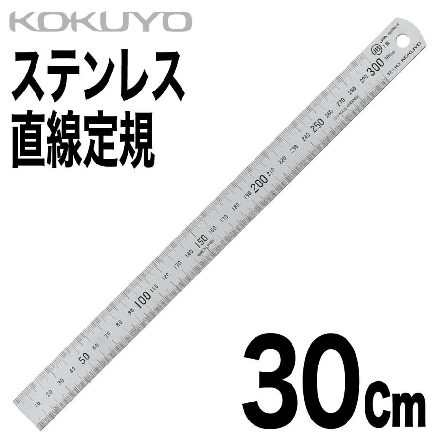 KOKUYO [コクヨ] ステンレス 定規 30cm TZ-1343 直定規 C型 JIS1級 最小目盛り 1mm 0.5mm 直線定規 0スタート ゼロスタート : Print-Dog ...
