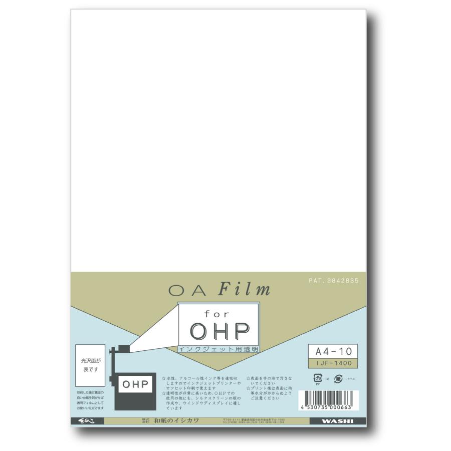 和紙のイシカワ インクジェット用 透明 （OHP)フィルム A4 100枚入 染料顔料インク対応品 メーカー直送品 : プリンタペーパープロ - 通販 - Yahoo!ショッピング