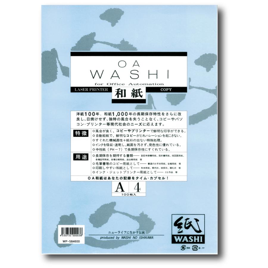 和紙のイシカワ OA和紙 並厚（約90μm）A4 1000枚入 インクジェット・レーザー共用 メーカー直送品 : プリンタペーパープロ - 通販 - Yahoo!ショッピング