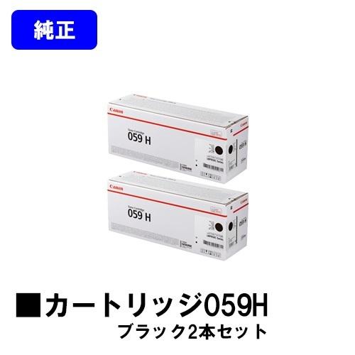 キヤノン（Canon） LBP852Ci/LBP851C用 トナーカートリッジ CANON 059H ブラック お買い得2本セット 純正品 純正トナーカートリッジ プリンタートナー プリンタ ...