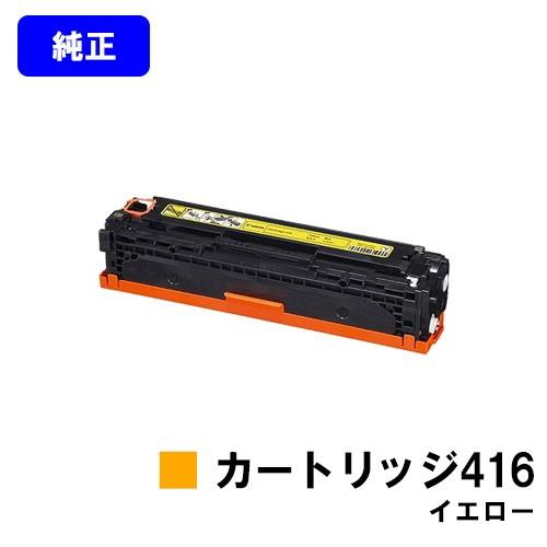 キヤノン（Canon） Satera MF8080Cw/MF8050Cn/MF8040Cn/MF8030Cn用 トナーカートリッジ416 ...