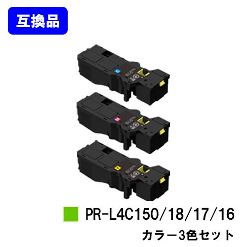 NEC Color MultiWriter 4C150/Color 4F150用 トナーカートリッジ PR-L4C150-18/PR-L4C150-17/PR-L4C150-16 シアン ...