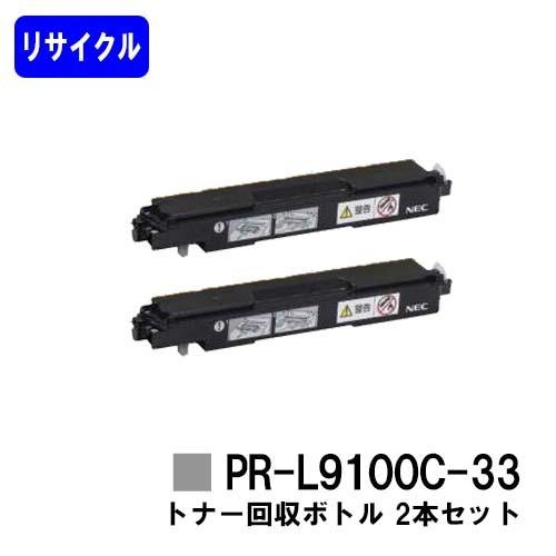 Color MultiWriter 9100C/9110C/9010C/9160C/9560C用 トナー回収ボトル PR-L9100C-33 ...