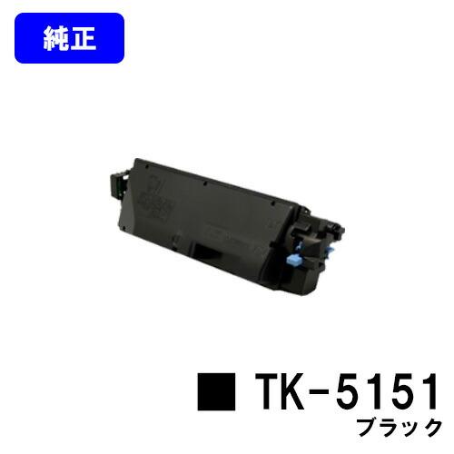 京セラドキュメントソリューションズ TK-5151 ブラック 純正品 京セラ トナーカートリッジ Kyocera 純正トナー 純正トナー ...