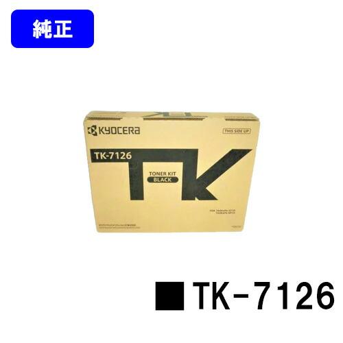 京セラドキュメントソリューションズ TK-7126 トナーカートリッジ 純正品 京セラ Kyocera 純正トナー 純正トナーカートリッジ プリンタートナー プリンタトナー 京セラトナー ...